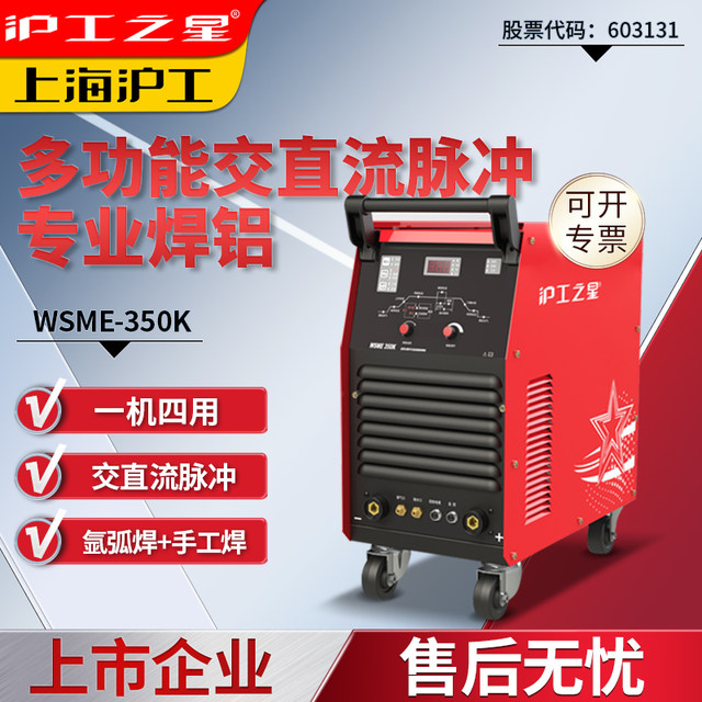 Shanghai Hugong WSME-350K electric welding machine AC and DC multi ...