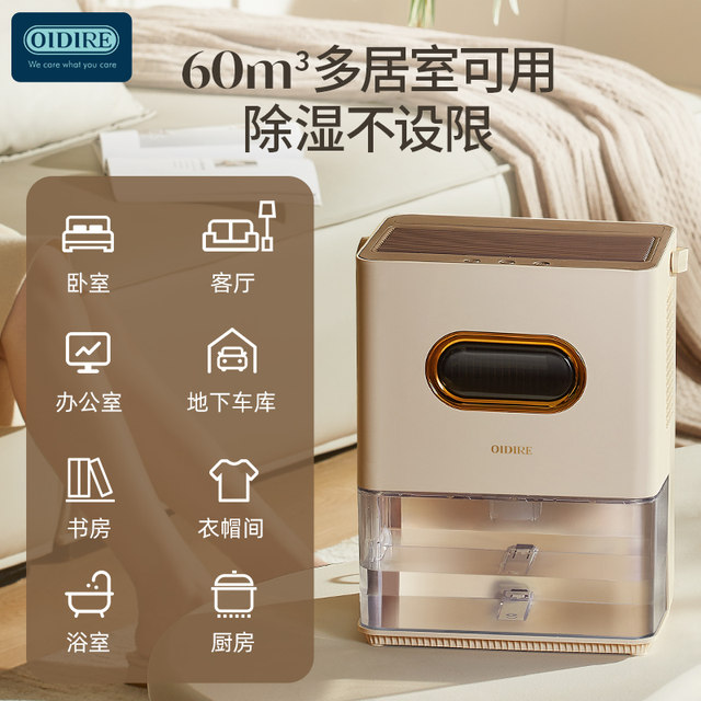 OIDIRE dehumidifier household dehumidifier non-silent indoor moisture ...