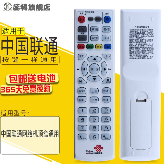 Suitable for universal China Unicom set-top box remote control Huawei ...
