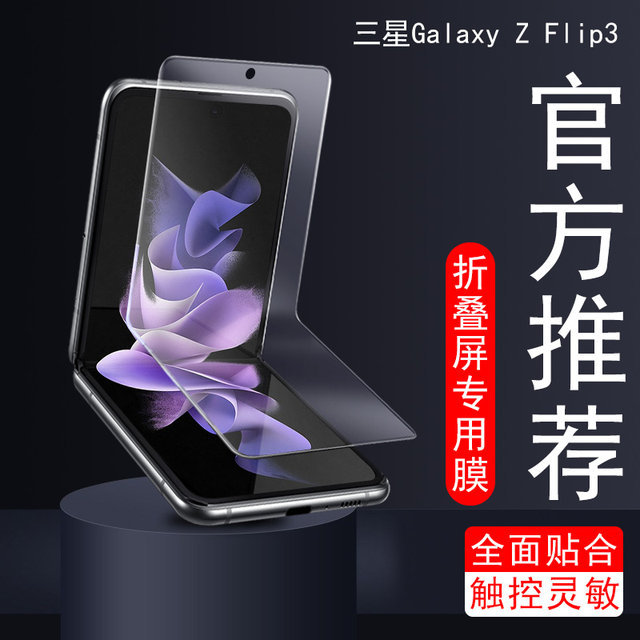 Samsung zflip3 mobile phone film zflip35g screen sm-f7110 small folding ...