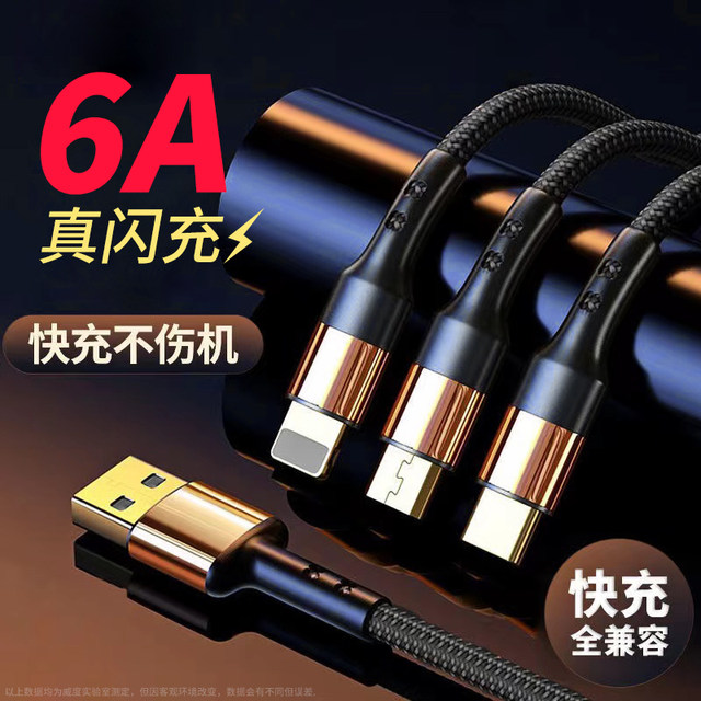 One-to-three data cable three-in-one charging cable mobile phone fast ...