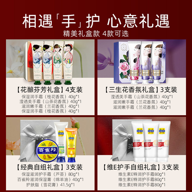 Pechoin Sanshenghua hand cream gift box old brand domestic autumn and ...