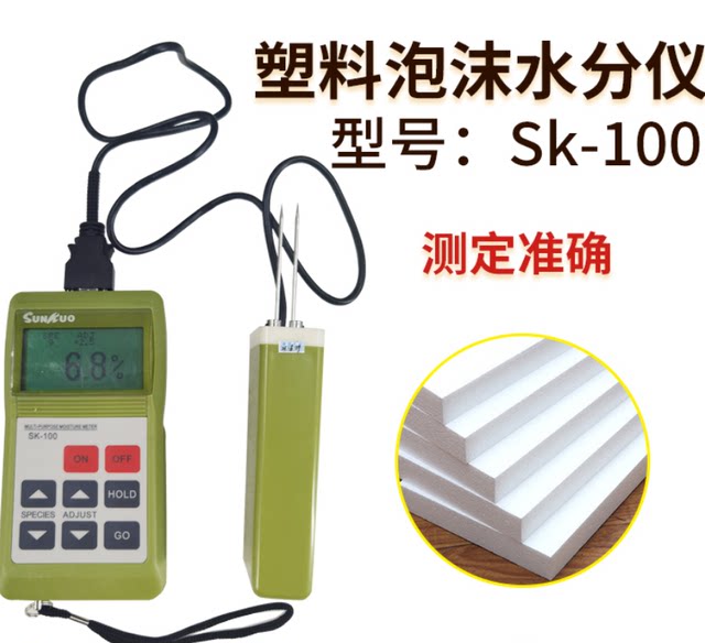 SK-100 Styrofoam Moisture Meter Styrofoam Moisture Detector Sponge ...