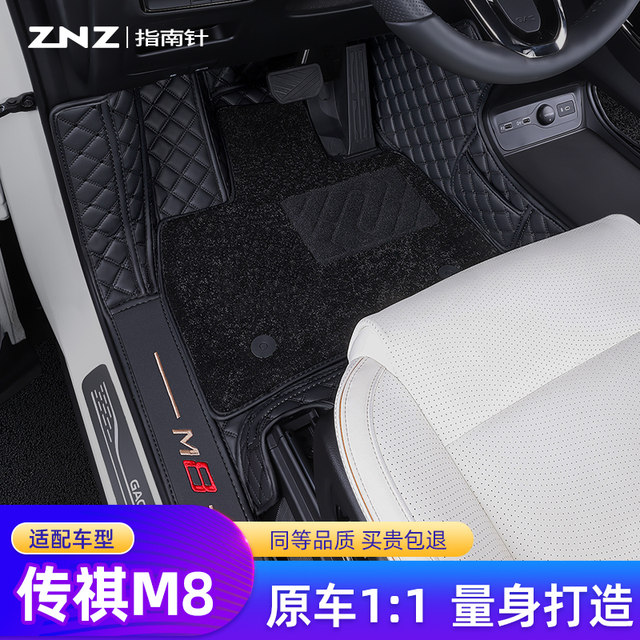 Suitable for GAC Trumpchi M8 floor mats 21-24 models GM8 full surround master version special ...