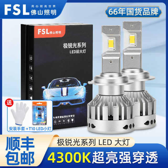 Foshan Lighting 4300K Extremely Sharp LED Car Headlight H1 Bulb H7 Super Bright H4 Far and Near ...