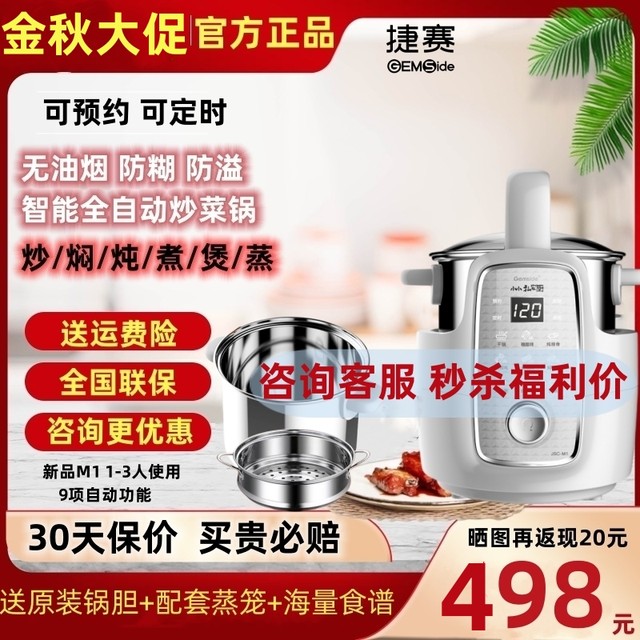 Jiesai Private Kitchen M1 porridge automatic cooking machine smart wok ...