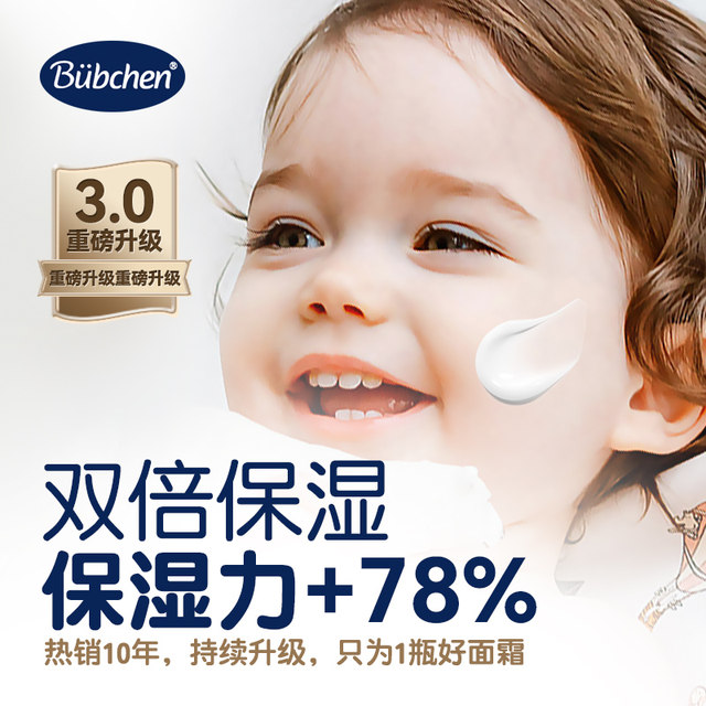 German bubchen children's facial cream autumn and winter moisturizing cream baby baby ...