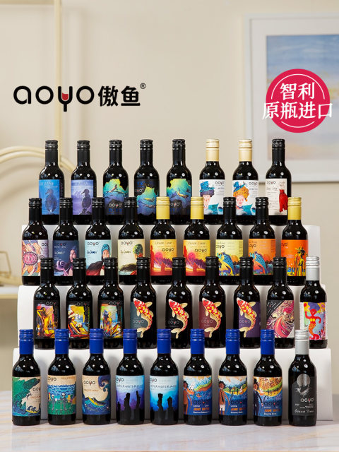 Aoyu small bottle of red wine Chile original bottle imported red wine ...