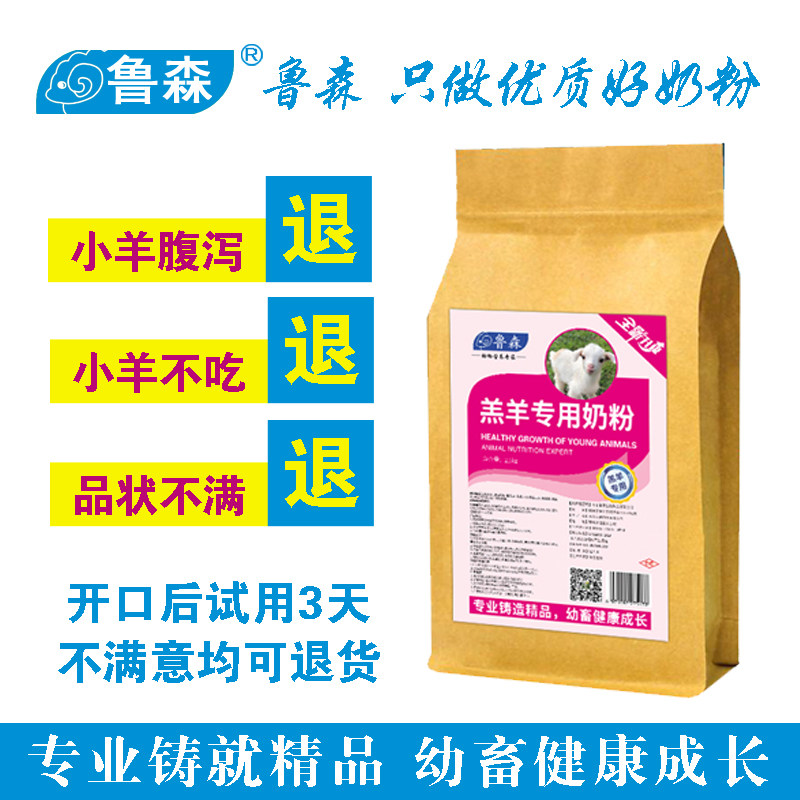 Lusen Lamb Milk Powder Breeding Feed Lamb Milk Replacer Powder Factory ...
