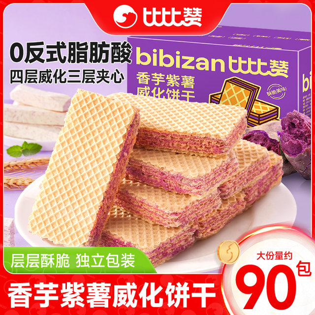 Bibizan Purple Potato Taro Wafer Biscuits Office Breakfast Sandwich ...