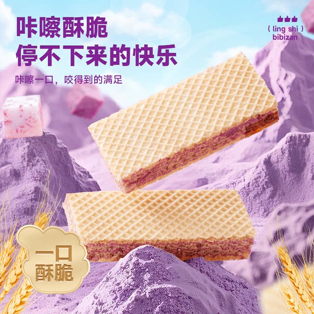 Bibizan Purple Potato Taro Wafer Biscuits Office Breakfast Sandwich ...