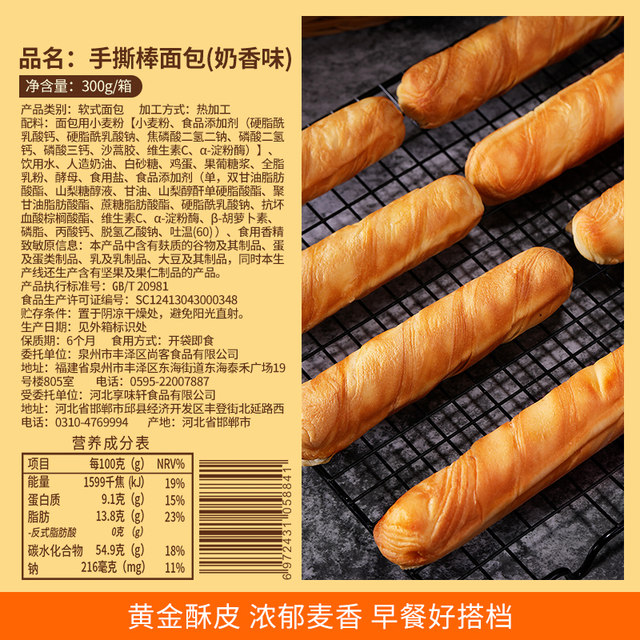 Bibizan shredded bread stick whole box breakfast nutrition meal ...