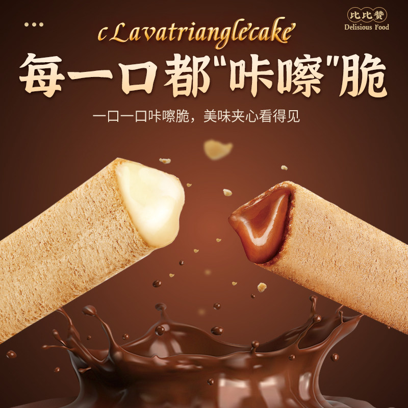 Bibizan Lava Triangle Chocolate Flavor Sandwich Wafer Biscuits - Gluten ...