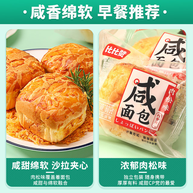 Bibi Zan Meat Floss Flavored Salty Bread Whole Box Nutritious Breakfast ...