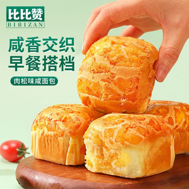 Bibi Zan Meat Floss Flavored Salty Bread Whole Box Nutritious Breakfast ...