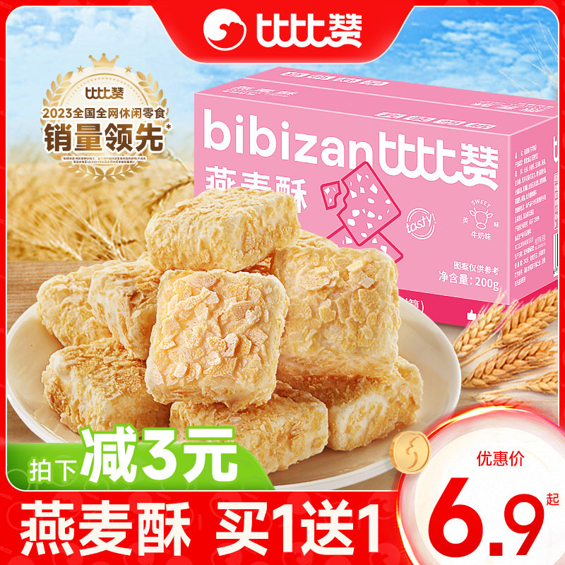 Bibizan Oatmeal Crisp Chocolate Milk Flavored Small Snacks High-Value Candy