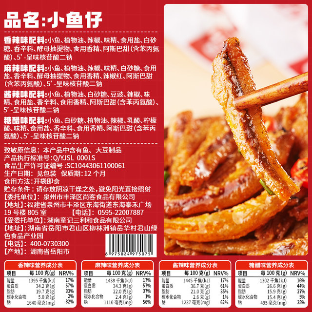 Bibi Zan small fish dried seafood small snacks dormitory snacks spicy ...