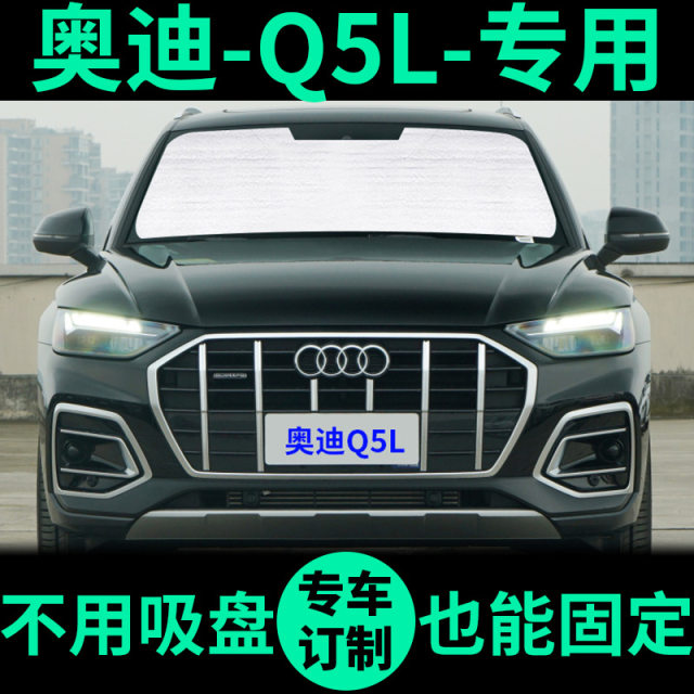 New Audi Q5L sun sunscreen, sunscreen, heat insulation, sunshade shield ...