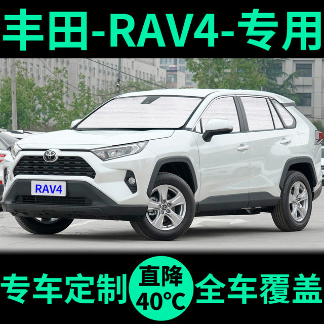 Applicable to the new Toyota RAV4 sun sunscreen, sunscreen, heat ...