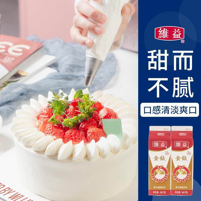 Weiyi Gold Diamond Plant Cream 1kg - Baking & Dessert Topping