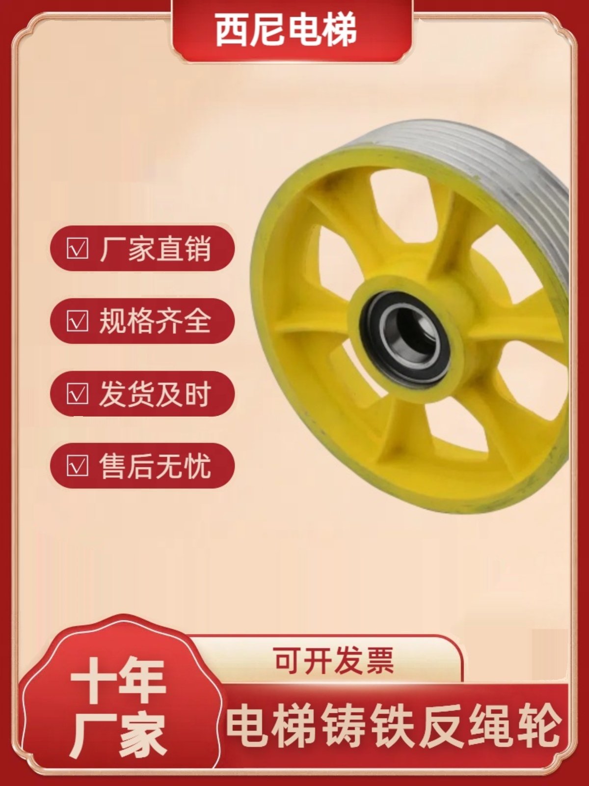 Sydney Elevator Sheave Wheel - Nylon or Cast Iron - Model 400
