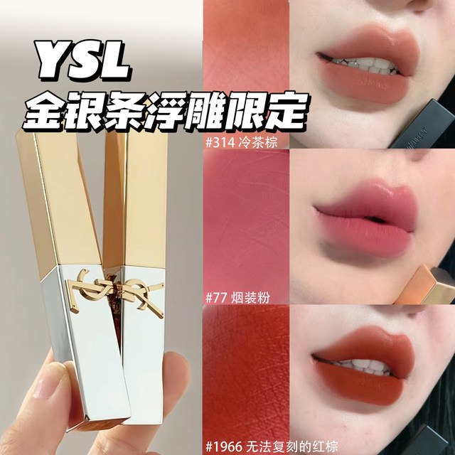 YSL/Yves Saint Laurent new product limited lipstick embossed gold and silver bar small silver ...