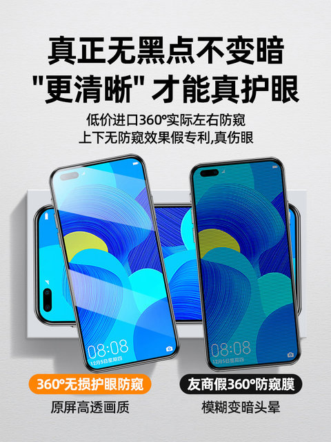 360-degree anti-peep film suitable for Huawei nova7 tempered film nova6 mobile phone film 8se ...