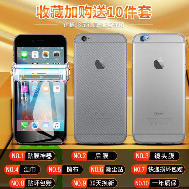 Suitable for iPhone 6 tempered film iphone 6 hydrogel film 6sp full ...