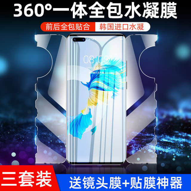 Suitable for Huawei mate40pro mobile phone film mete30 hydrogel film ...