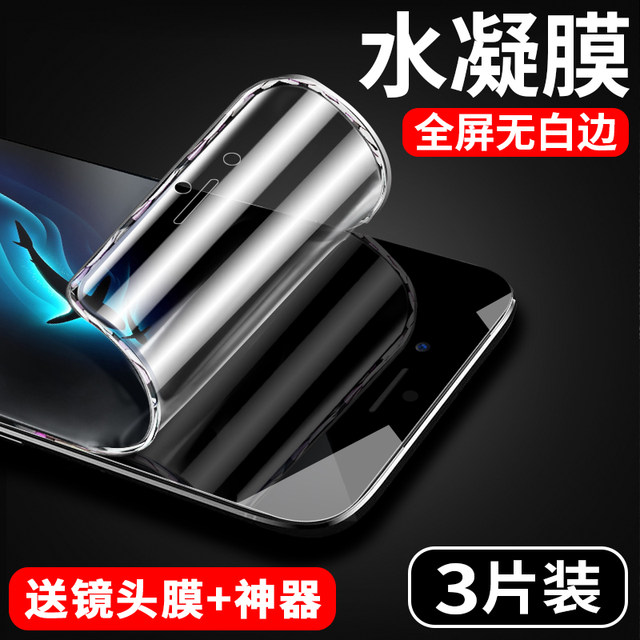 Suitable for iPhone 6 tempered film iphone 6 hydrogel film 6sp full ...