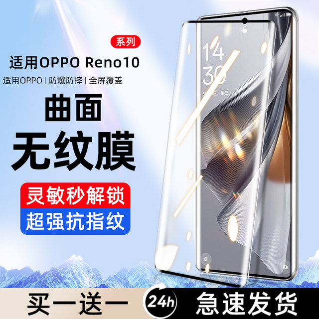Applicable OPPORENO10 mobile phone film Reno10 tempered film new PRO ...