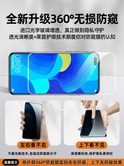 360-degree anti-peep film suitable for Huawei nova7 tempered film nova6 mobile phone film 8se ...