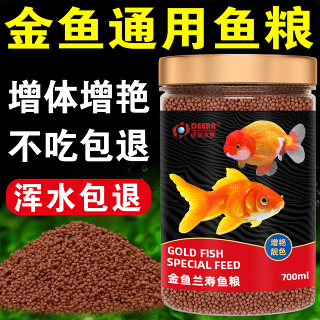 Goldfish feed Lanshou special fish food small particles floating Thai ...