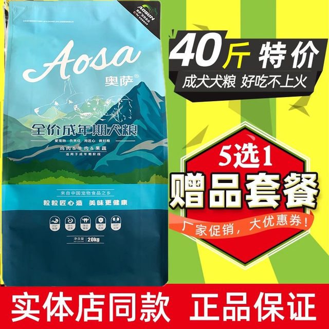 Osa dog food 20kg 40Jin [Jin is equal to 0.5kg] Teddy Border Collie ...