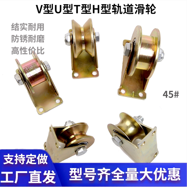 V-shaped pulley track wheel U-shaped H-shaped T-shaped sliding door ...