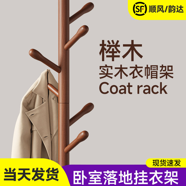Solid wood clothes hanger, floor-standing coat rack, bedroom home ...