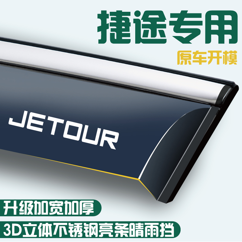 Yaya Chery Jetour X70/X70 Plus/X70 Coupe/X70S Rain Guards - Window Visors