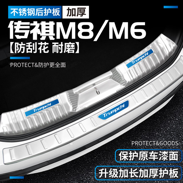 GAC Trumpchi M6Pro special GM8 modified E9 accessories M8 master car supplies threshold bar ...