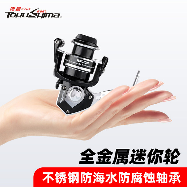 Tokushima fishing reel full metal wire cup spinning reel mini small ...