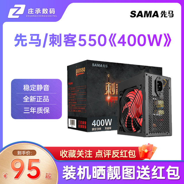 Xianma Assassin 550 desktop computer power supply 400W Yuhui miracle ...