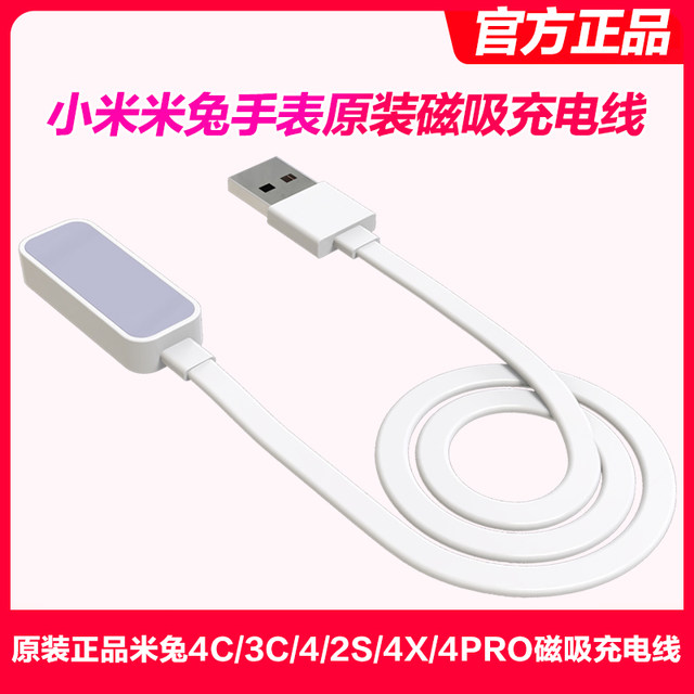 Suitable for Xiaomi Mi Rabbit children's phone watch charging cable 3C ...