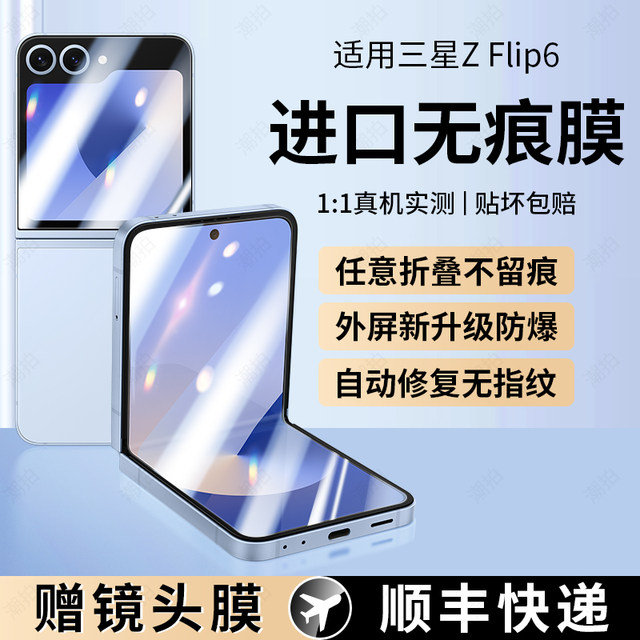 Suitable for Samsung ZFlip6 mobile phone film zflip5 folding screen ...