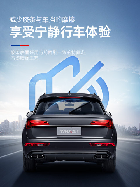 Yika all car series rear window wiper car original rear wiper strip ...