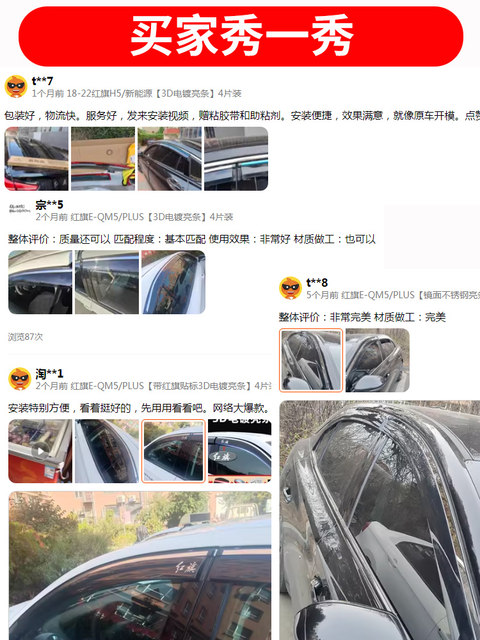 FAW Hongqi eqm5 rain eyebrow rain shield E-HS3 car window rainproof EH7 ...