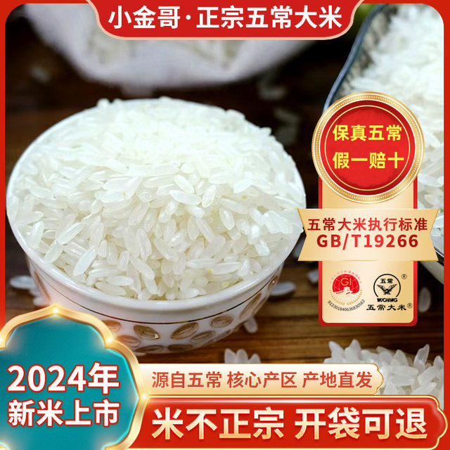 Heilongjiang 19266 Wuchang Rice Daohuaxiang No. 2 5kg 2024 new rice ...