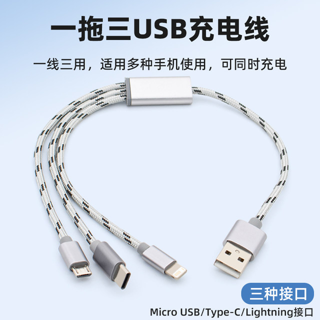 One -dragging three mobile phone data cable multi -headed three -in ...