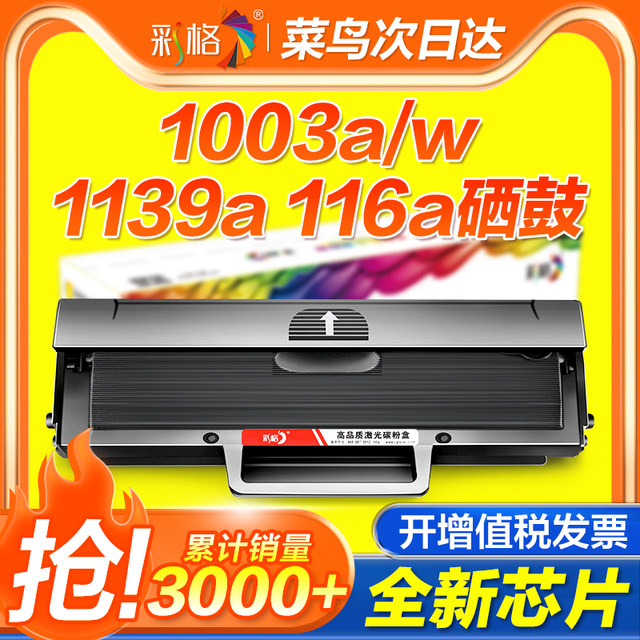 Color grid suitable for HP W1160AC toner cartridge ...