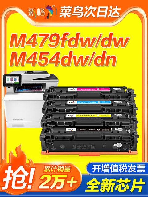 Color Cartridge Suitable for Hp M479Fdw Toner Cartridge M479Dw M479Fnw ...
