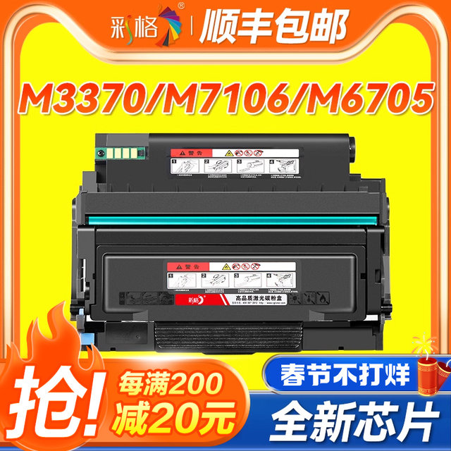Color grid is suitable for Bentu M7106DN powder box P3370dn printer ...