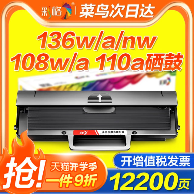 Caige is suitable for HP 136w toner cartridge hp110AM136a/wm/nw printer cartridge 108a/w138p/pn ...